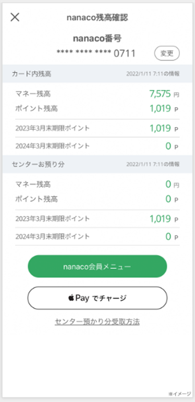 セブン‐イレブンアプリの画面で、nanacoの残高を確認したい | セブン-イレブンアプリについて